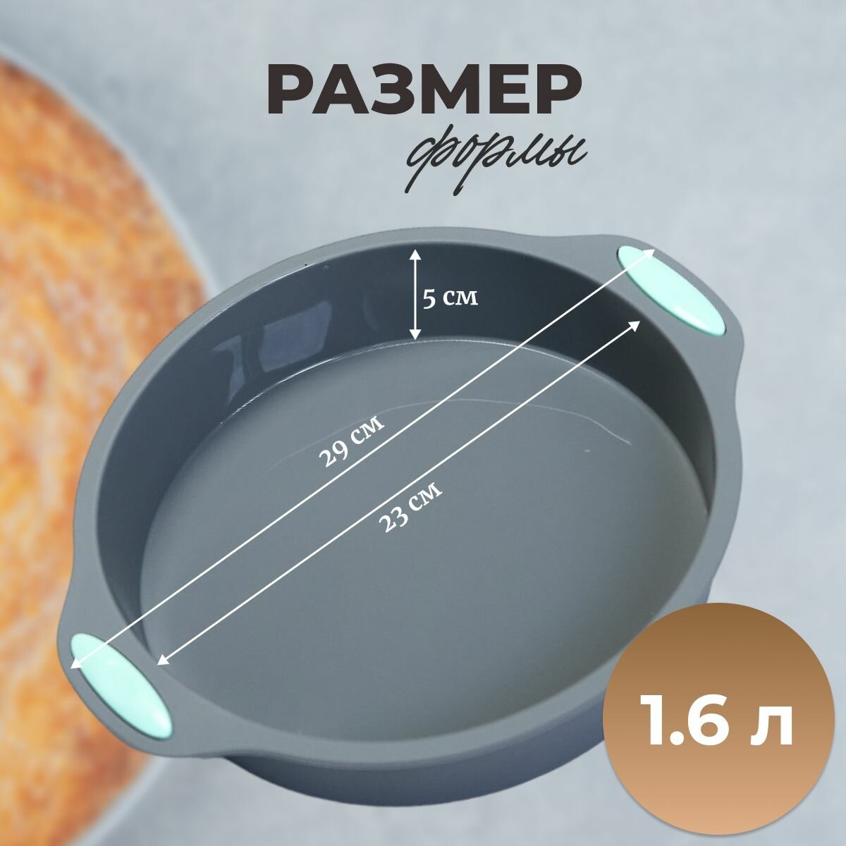 Форма для выпечки！ — фото 1