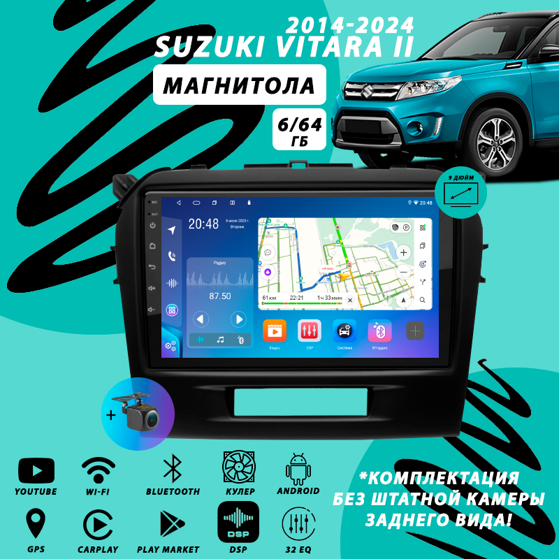 Магнитола Suzuki Vitara 2 (2014-2024) 6Гб+64Гб/Android/Carplay/кулер/Wi-Fi/Bluetooth