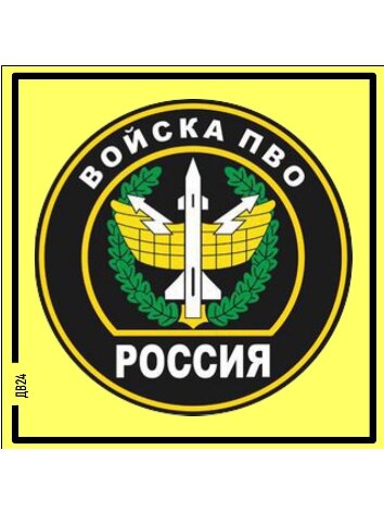 Войска ПВО. Россия. Магнит на память