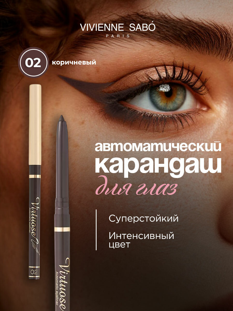 Карандаш для глаз Vivienne Sabo Virtuose Automatique автоматический механический, тон 02 коричневый