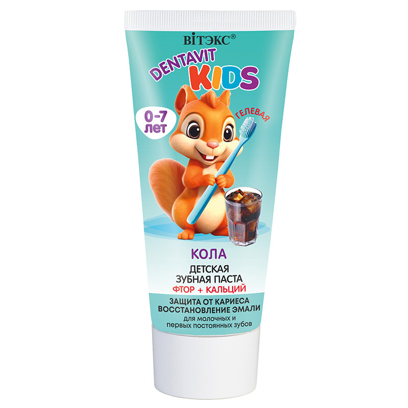 Витэкс dentavit kids дет зубная паста гелевая фтор + кальц защ. от кариеса и восст. эмали, 65г. кола