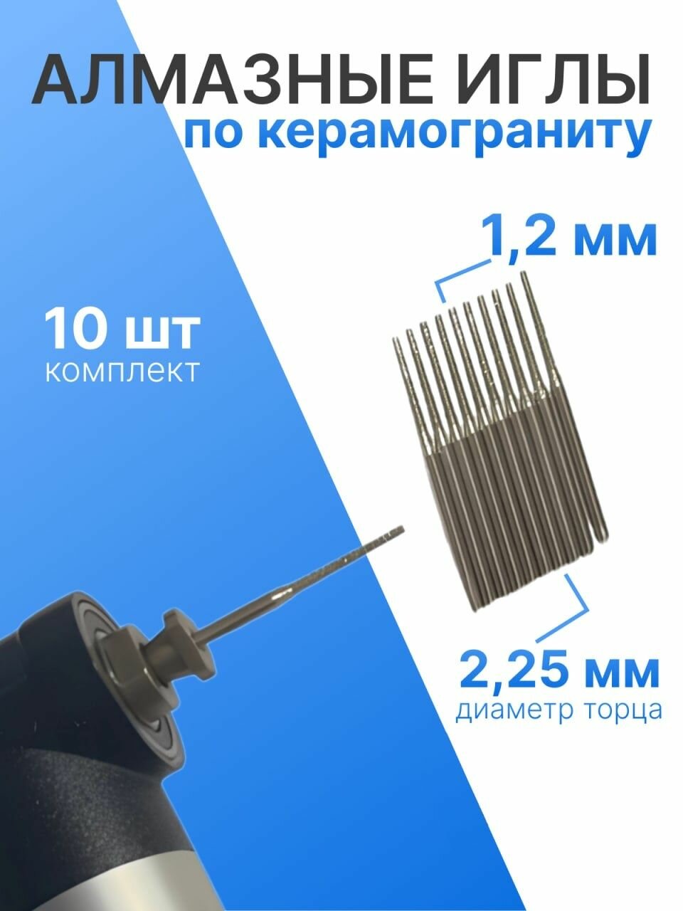 Алмазные иглы