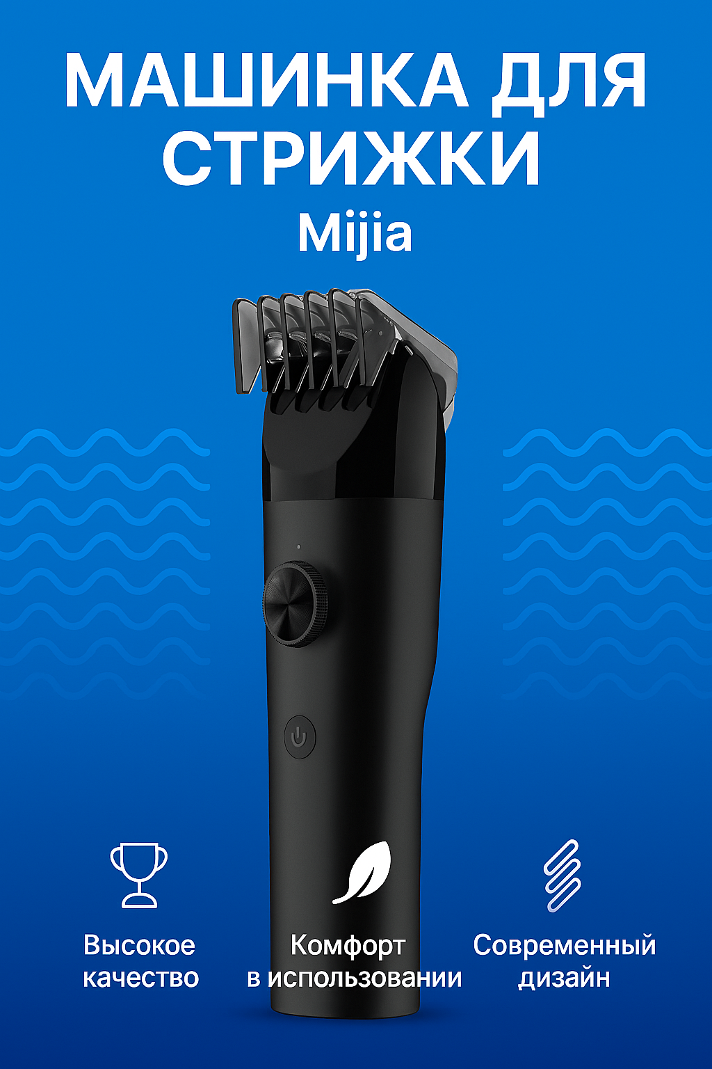 Машинка для стрижки Xiaomi Mijia Hair Clipper (LFQ02KL) Black CN