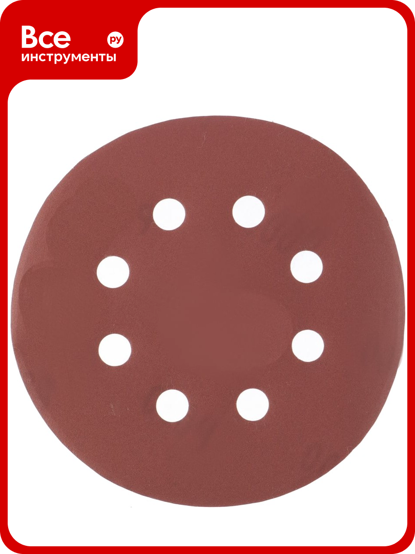 Круг абразивный на ворсовой подложке под липучку, перфорированный (5 шт; 125 мм; 8 отв; P280) MATRIX 73812, пластик