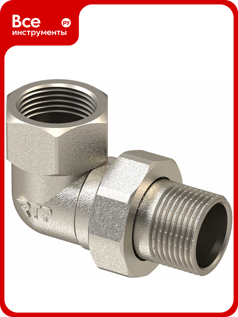 Американка угловая RTP G 3/4 34842, для создания разъемных соединений применением уплотнительных материалов, стальной