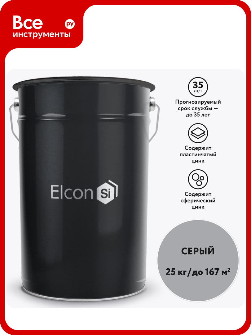 Противокоррозионная цинковая грунтовка Elcon Zintech, 25 кг 00-00003953