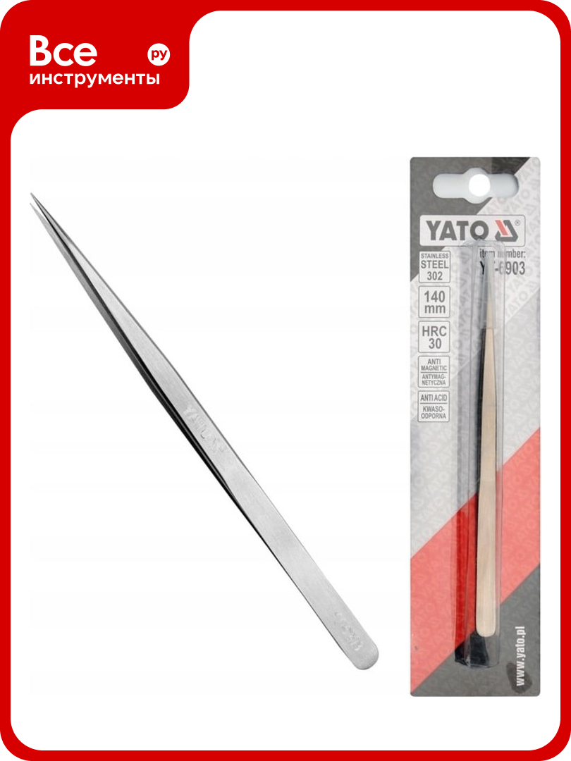 Прямой пинцет YATO 140мм YT-6903, металл, из специальной стали