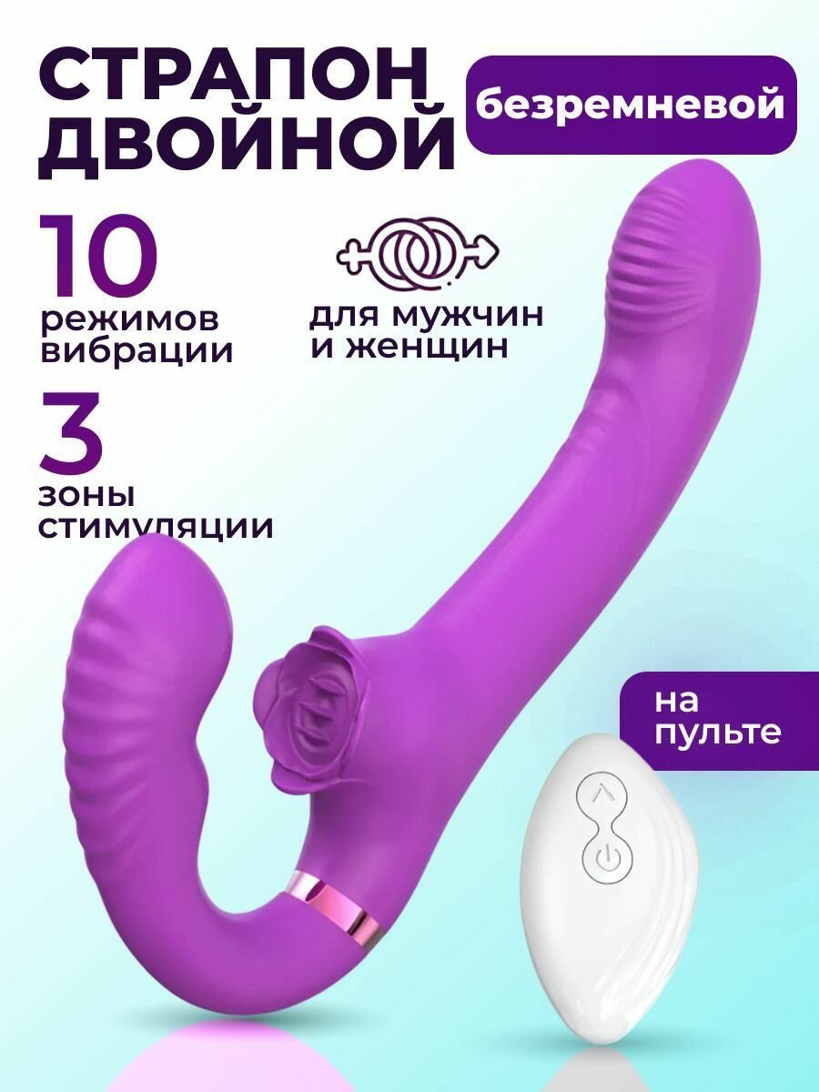 Страпон безремневой двойной с вибрацией для анального секса INTIMOLOGY фаллоимитатор вибратор для мужчин и женщин с пультом, дилдо вагинальный, интимная игрушка для взрослых 18+