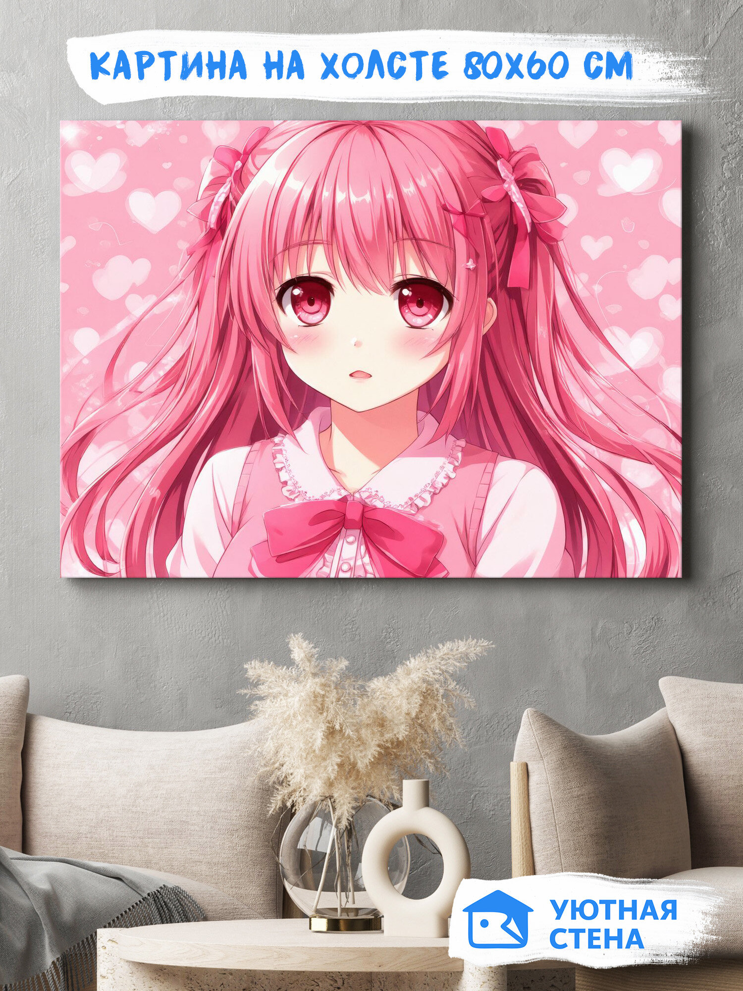 Картина на натуральном холсте Уютная стена "Розовая девушка аниме" 80х60 см