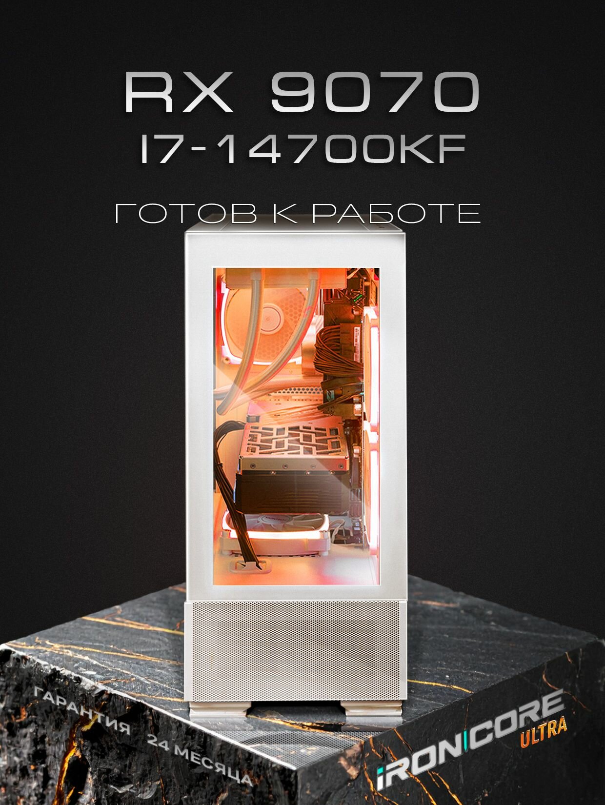 Игровой компьютер (Intel Core i7-14700KF, RAM 64 ГБ, SSD 1000 ГБ, AMD Radeon RX 9070 (16 Гб)), белый