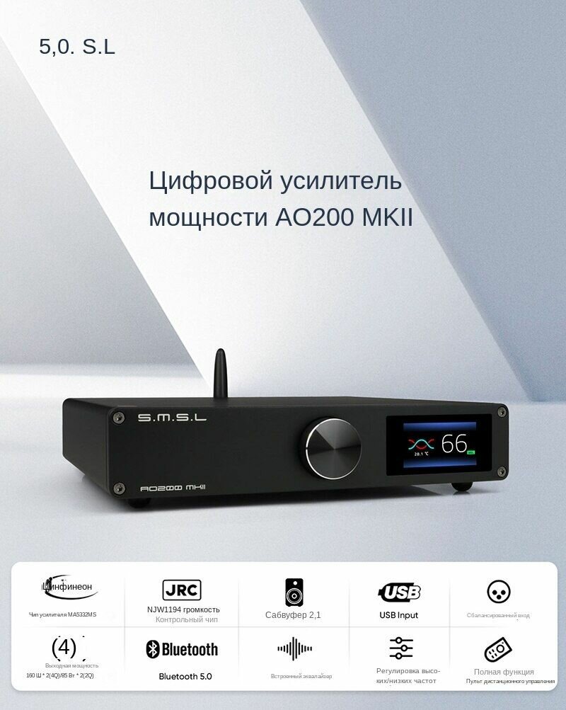 SMSL AO200 MKII HIFI Цифровой чип MA5332 стереоусилитель высокой мощности Bluetooth 5.0 сбалансированный XLR/RCA/USB