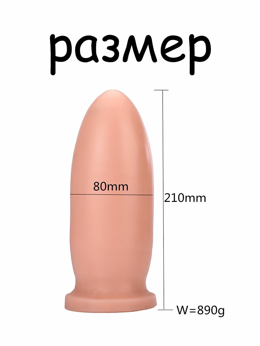 Большая анальная пробка