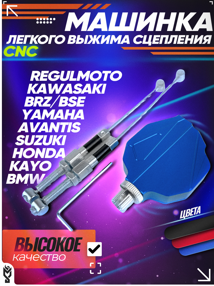 Машинка легкого выжима сцепления для эндуро и кроссовых мотоциклов, питбайков, синяя