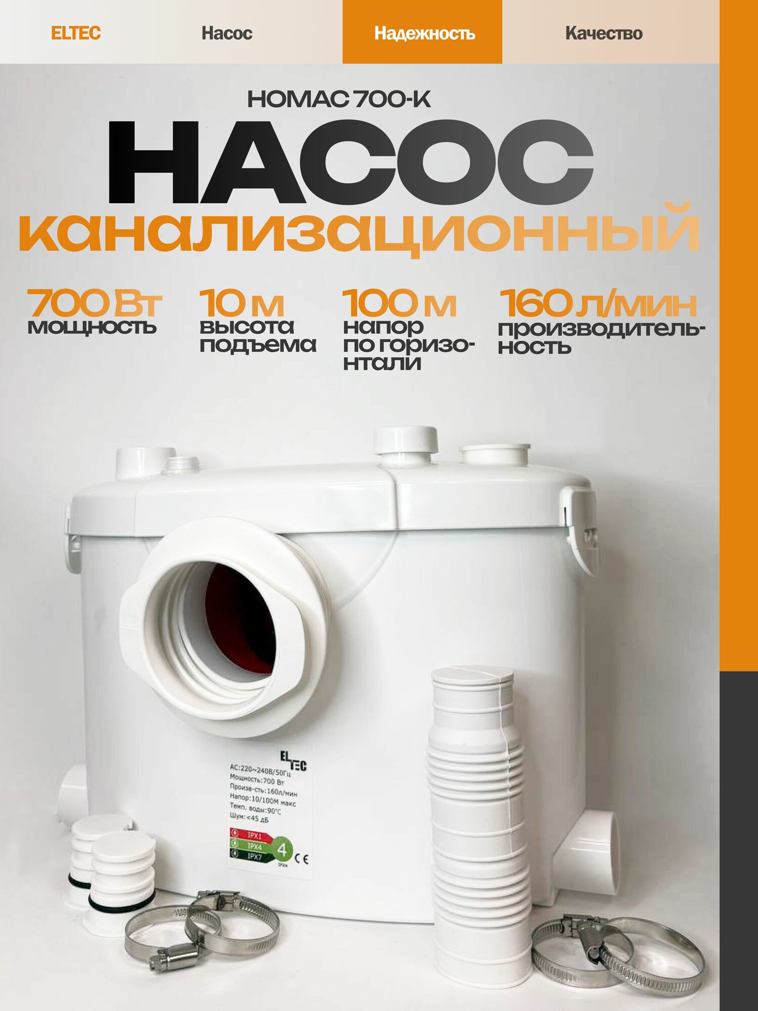 Канализационный насос HOMAC 700-K