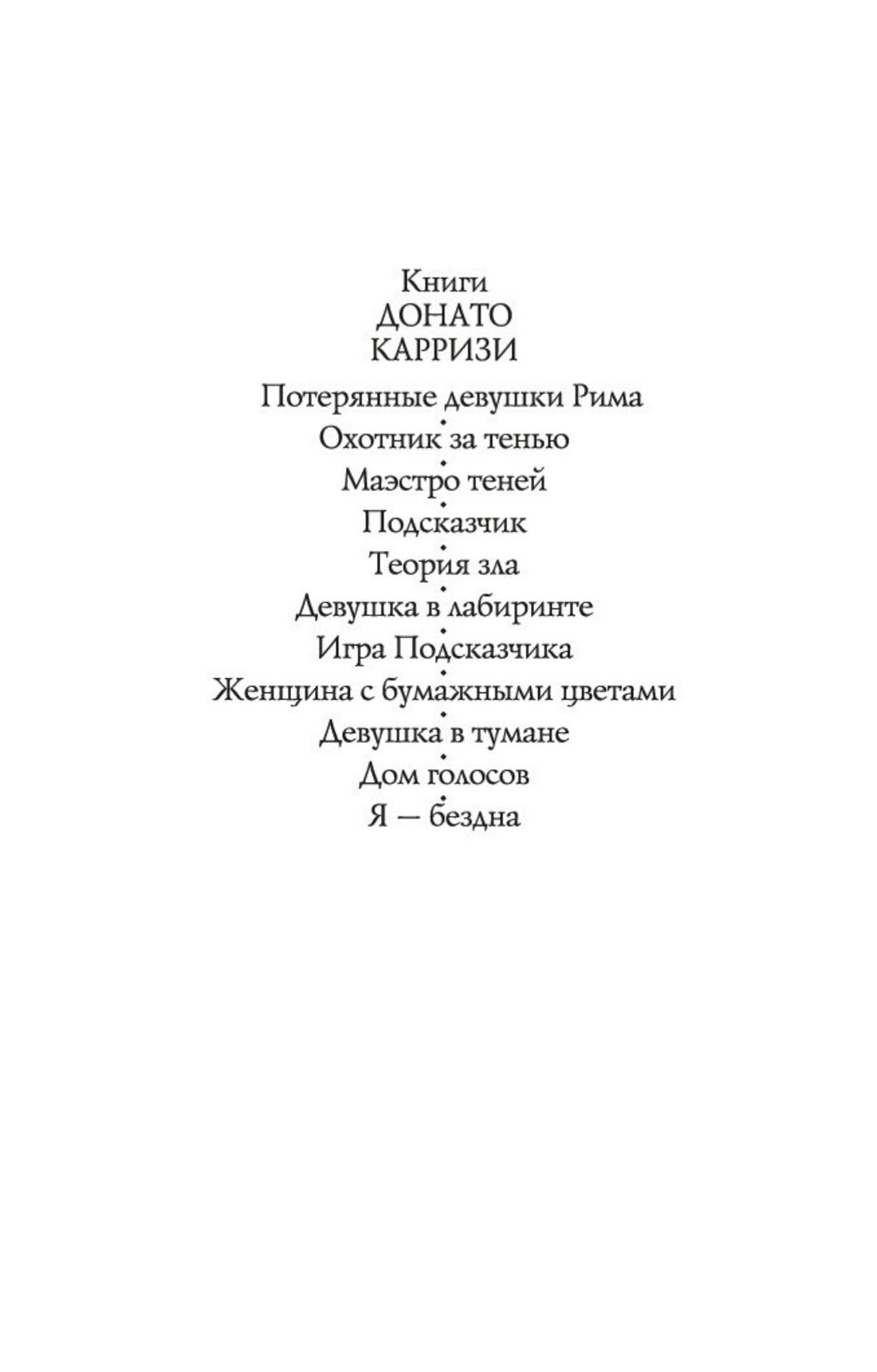 Я — бездна — фото 1