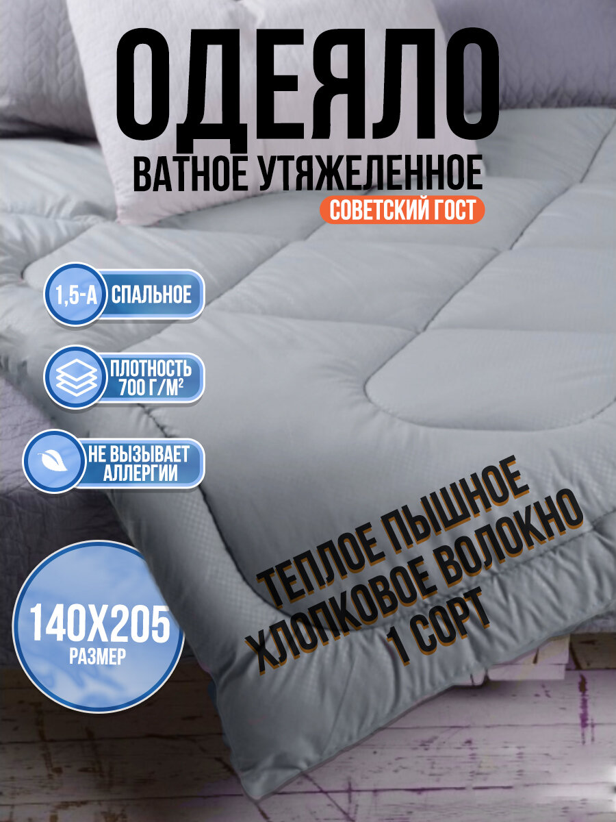 Одеяло ватное Pomatrasu 140x205 см, стеганное гипоаллергенное, 1.5 спальное серое