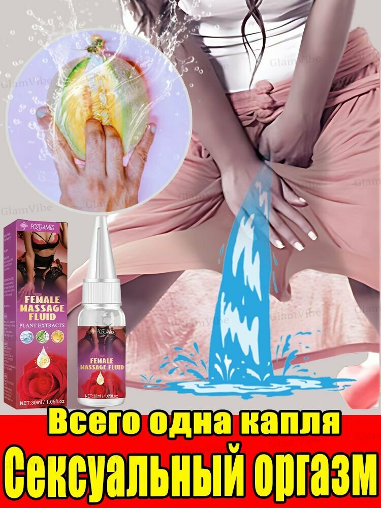 Возбудитель для женщин, возбудитель, viagra, афродизиак для женщин Улучшить сексуальное желание