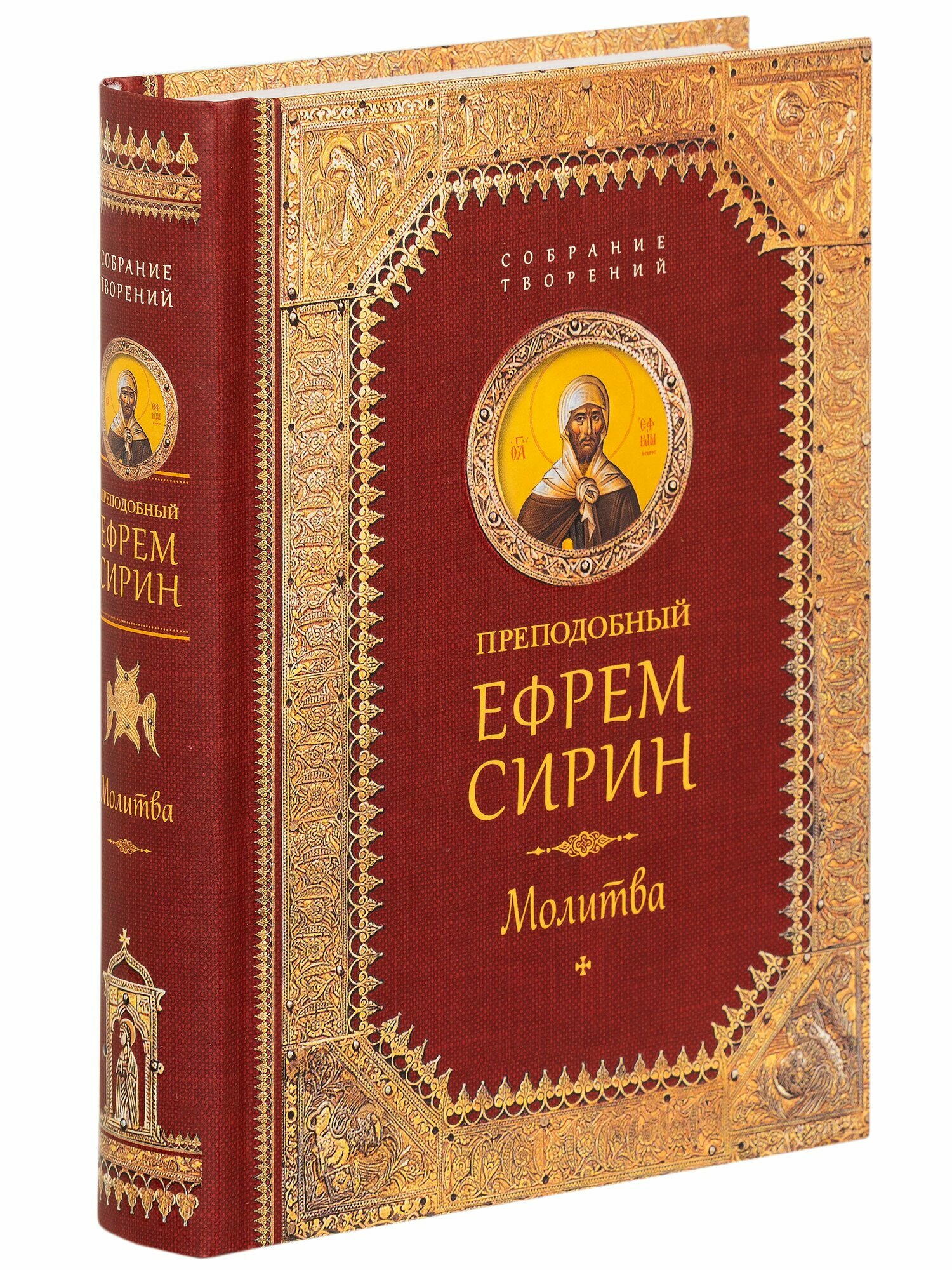 Творения. Молитва