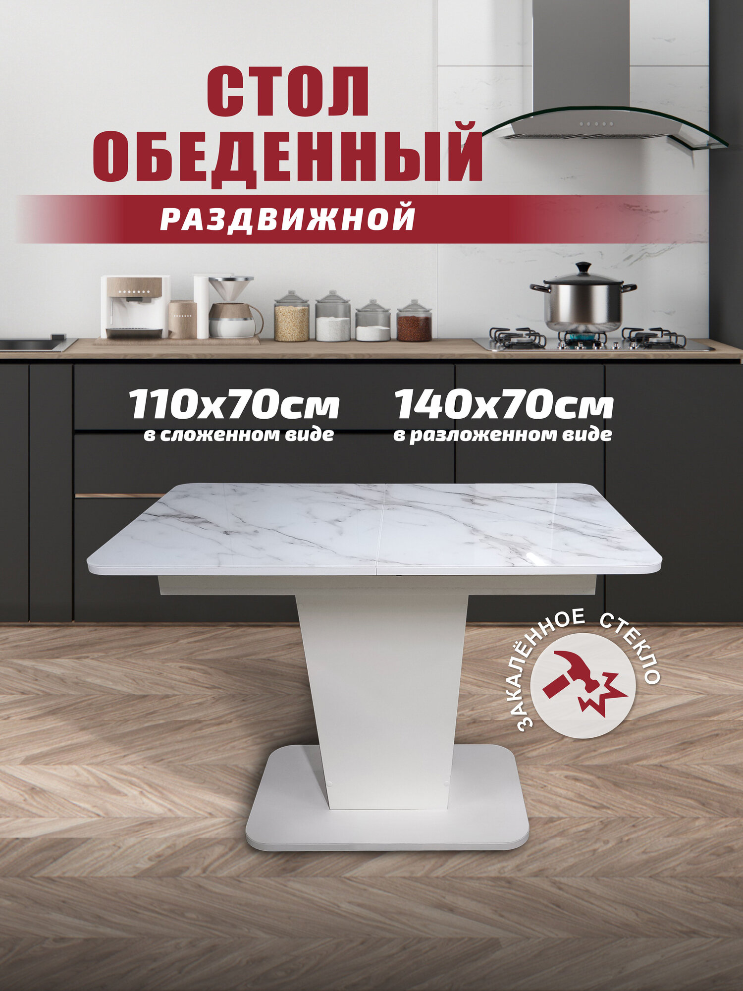 Стол астола "Грант", раздвижной, стеклянный, лофт, 140х70х77 см