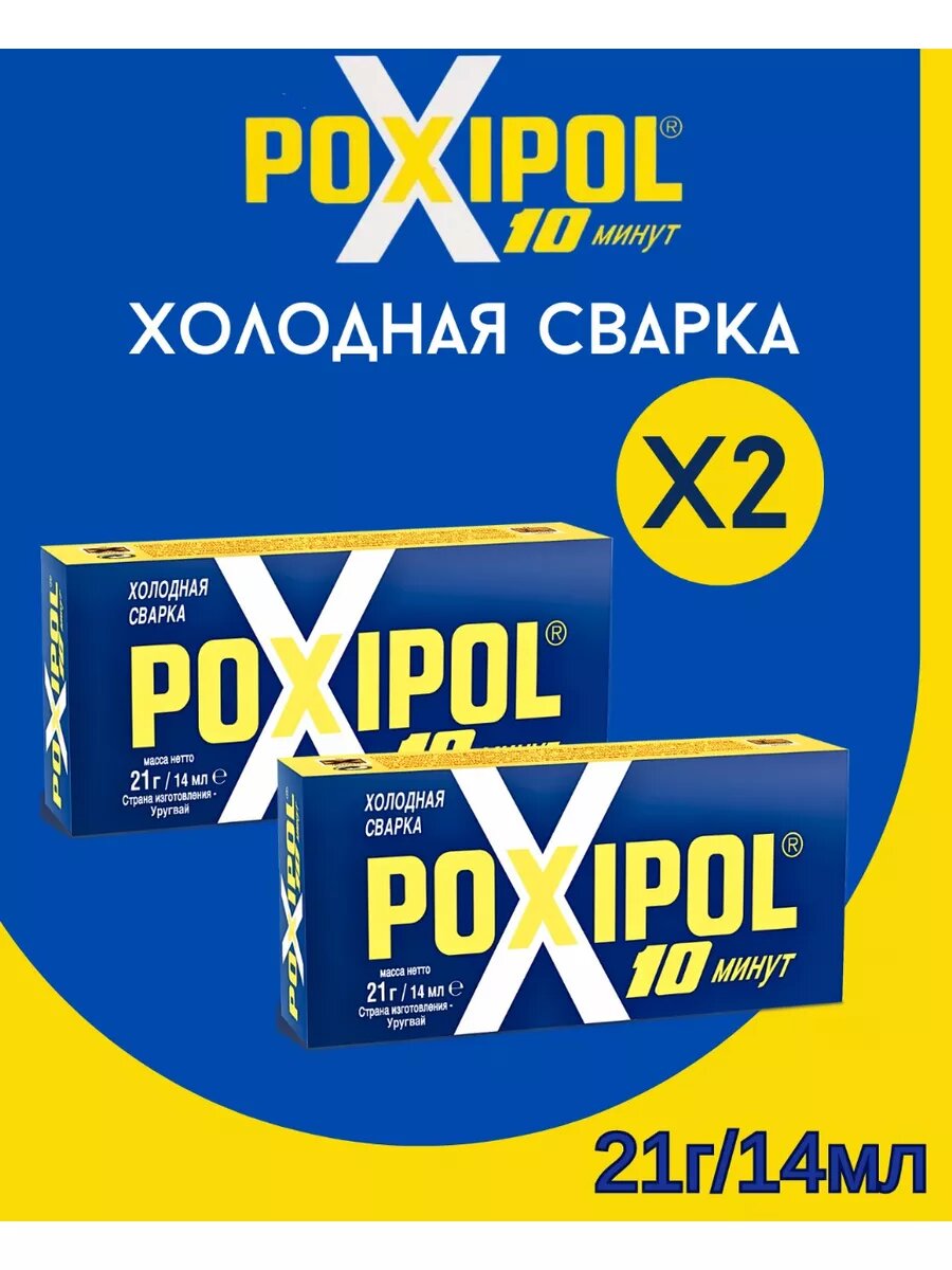 Холодная сварка Poxipol, двухкомпонентный, серый, 2 шт