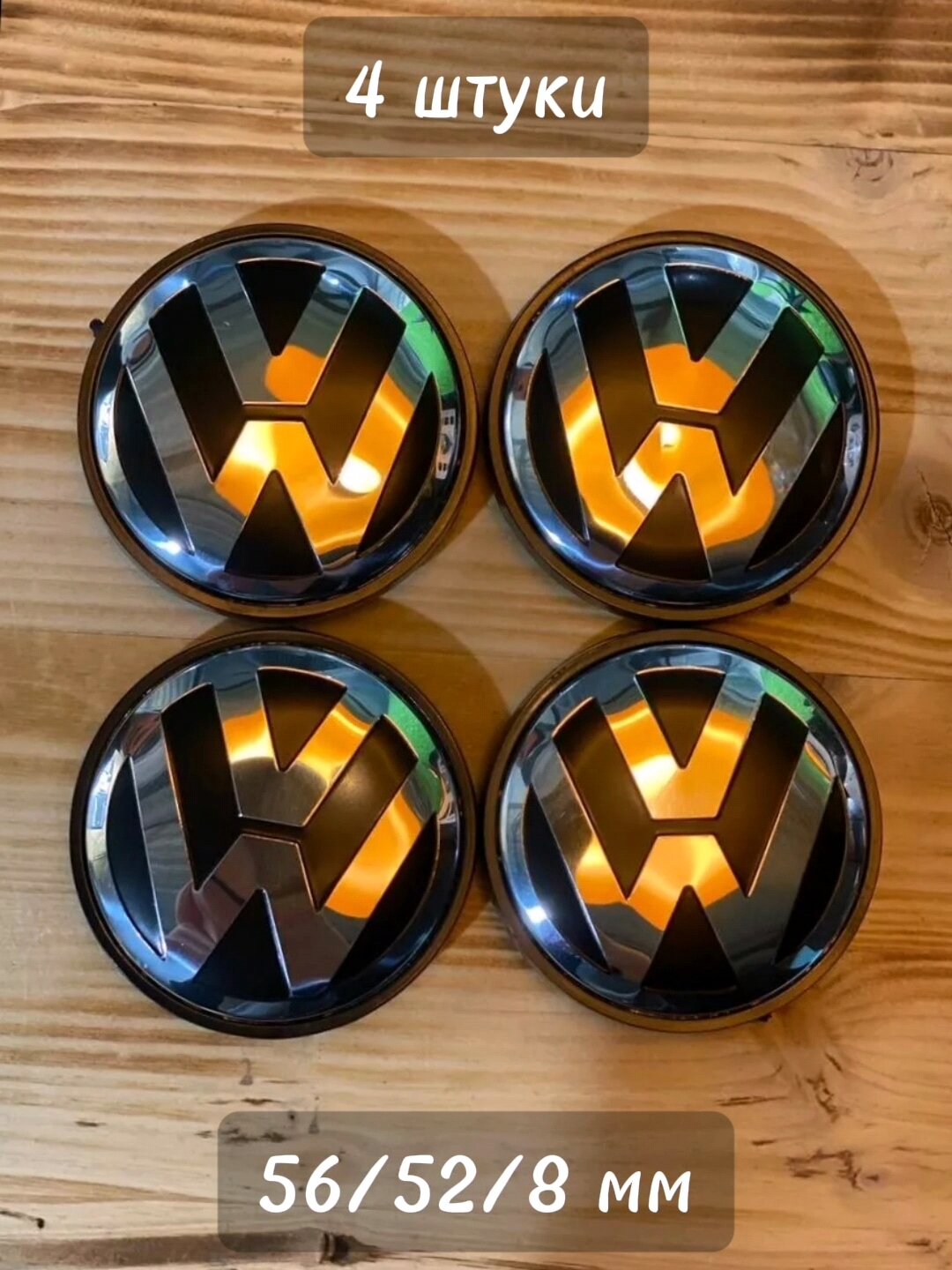 4шт, 56мм, Колпачки заглушки Фольксваген Volkswagen на центральное отверстие (ступица) литых дисков