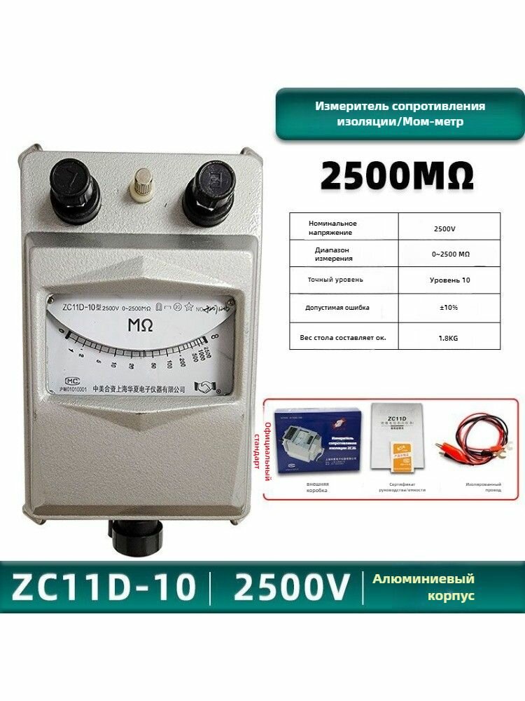 Мегаомметр электронный, измерение электропроводимости, 2500 В, серебристый, 1 шт.