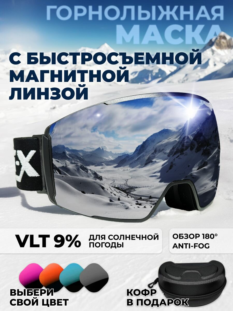 Маска горнолыжная для лыж для сноуборда зимняя