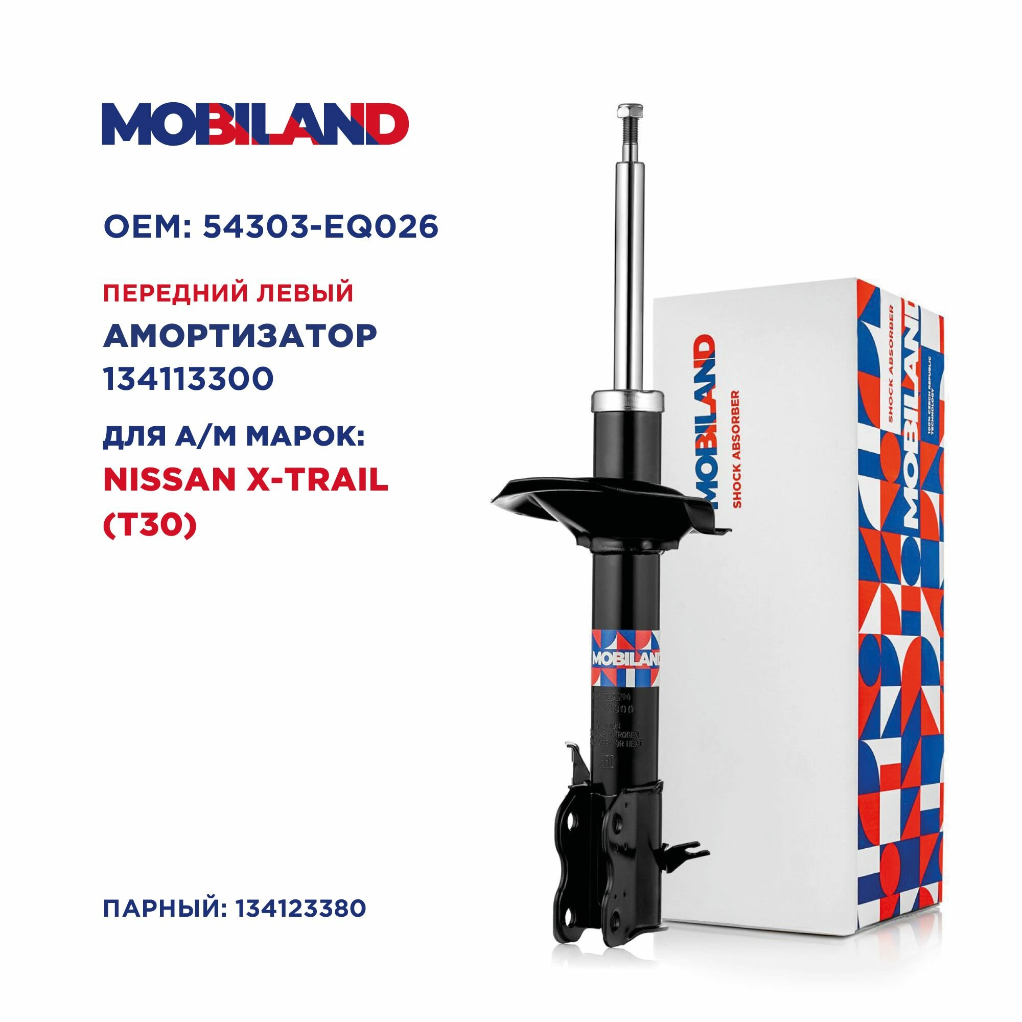 Амортизатор (стойка) передний левый газомасляный для а/м NISSAN X-TRAIL (T30)