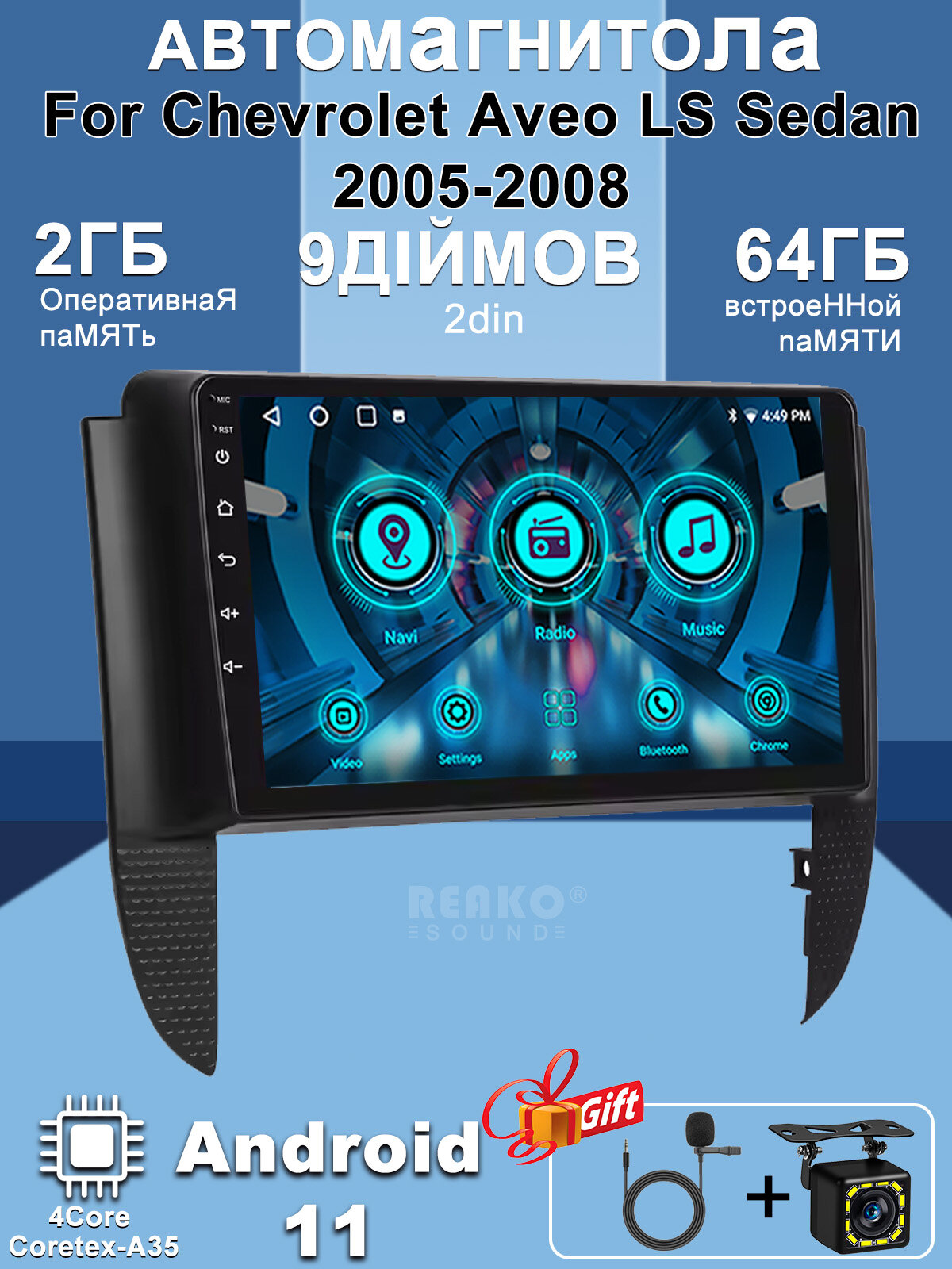 Штатная Магнитола для Chevrolet Aveo LS Sedan 2005-2008, с камерой заднего вида. QLED экран 9 дюймов, Wifi 2din с сенсорным экраном, usb и блютузом