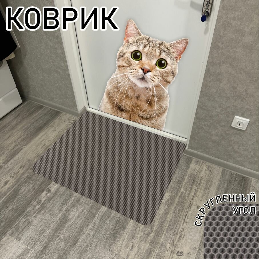 Коврик придверный резиновый EVA грязезащитный 90х80