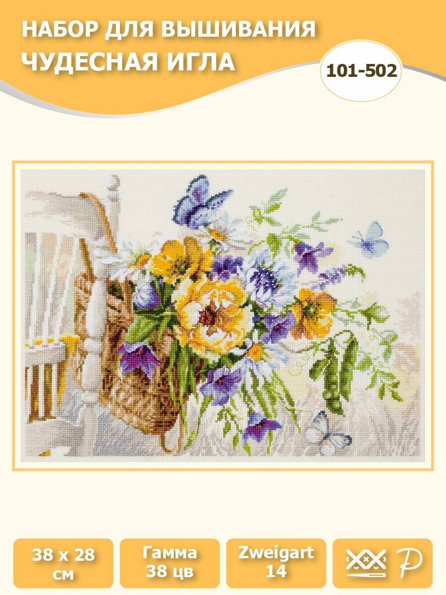 Наборы для вышивания Чудесная игла 101-502 "Лето в корзинке" 38*28 см