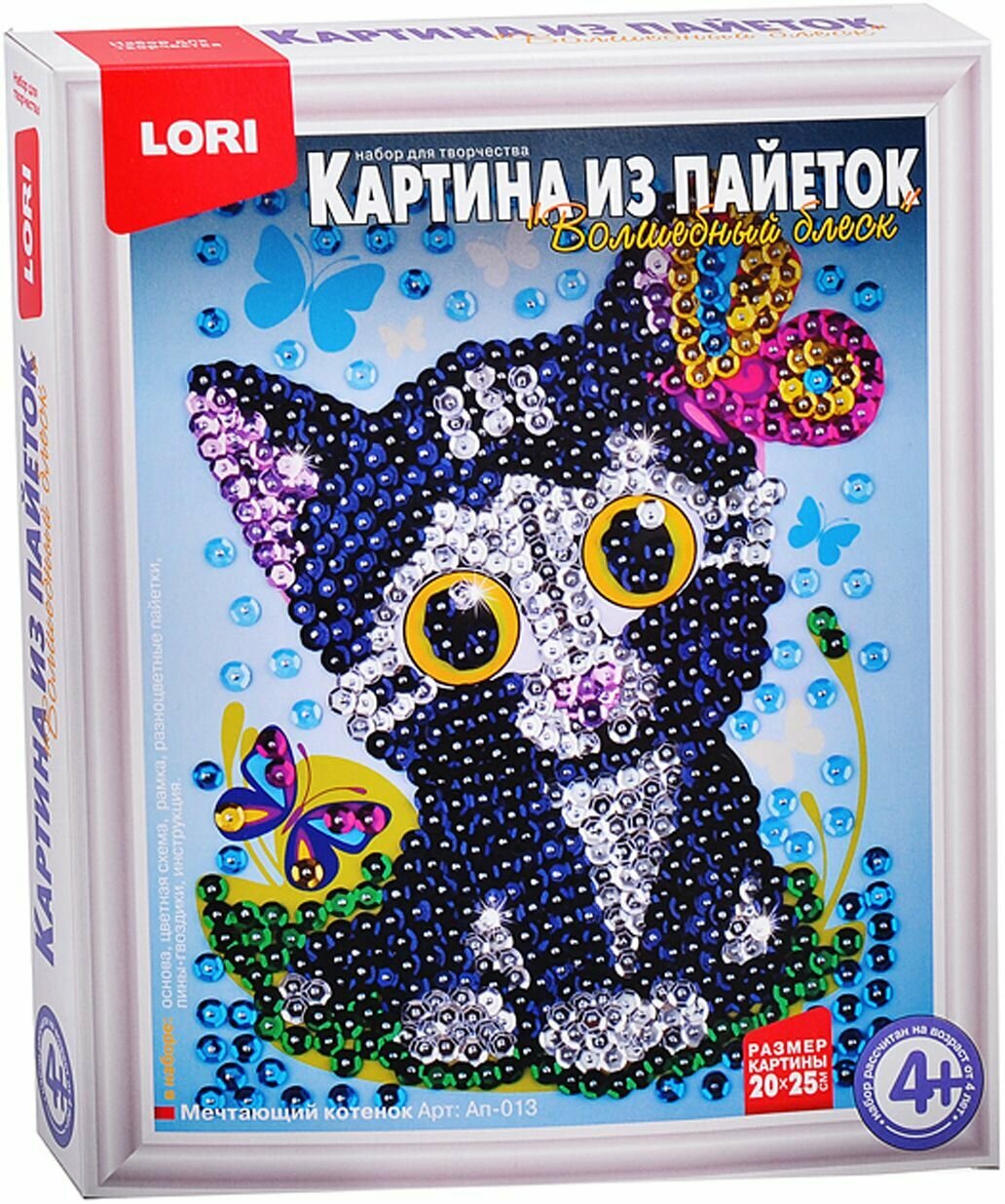 Картина из пайеток "Мечтающий котенок" с рамкой и пинами-гвоздиками, набор для детского творчества и рукоделия, аппликация для детей, 20х25 см