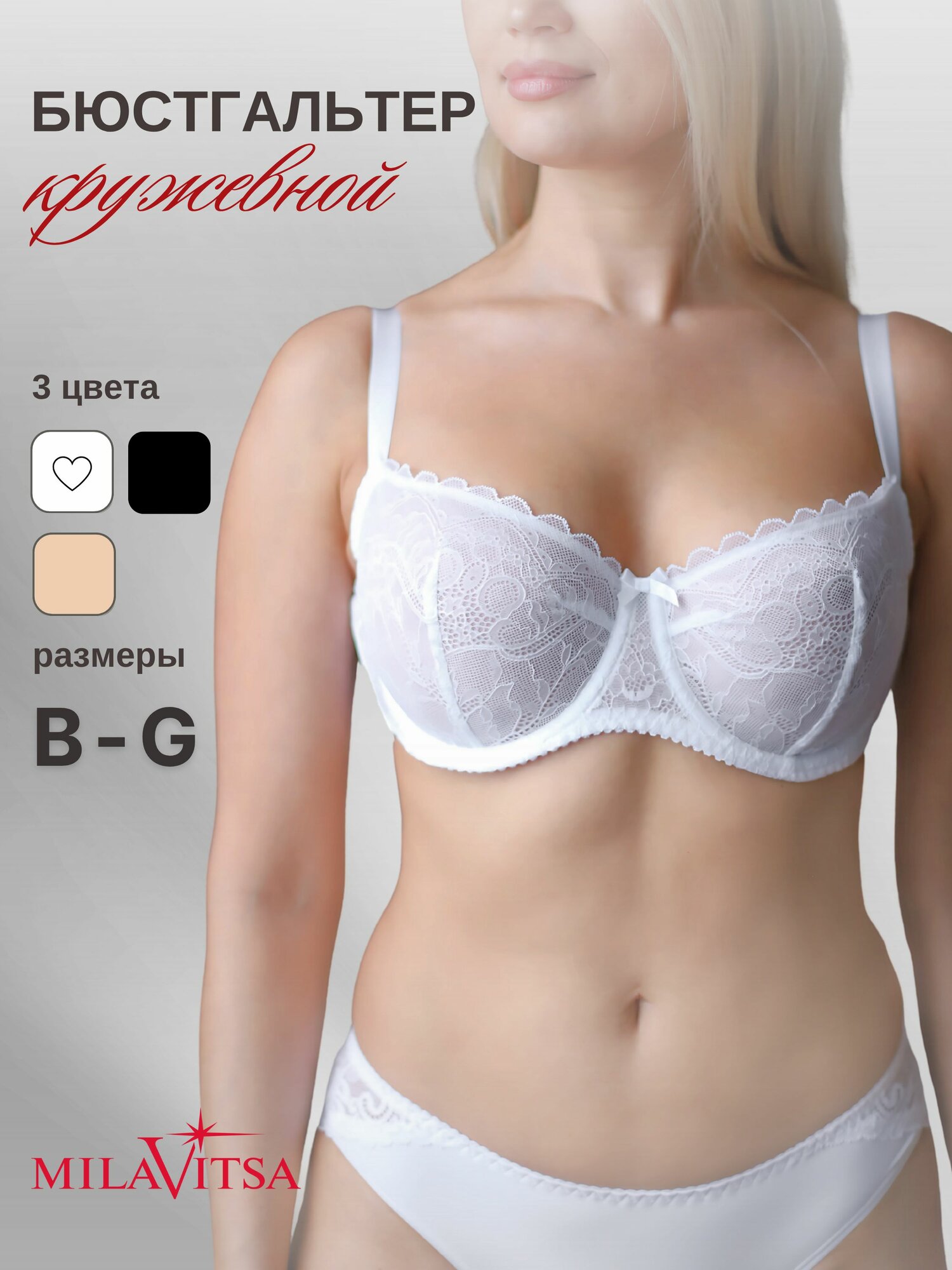 Бюстгальтер Классика