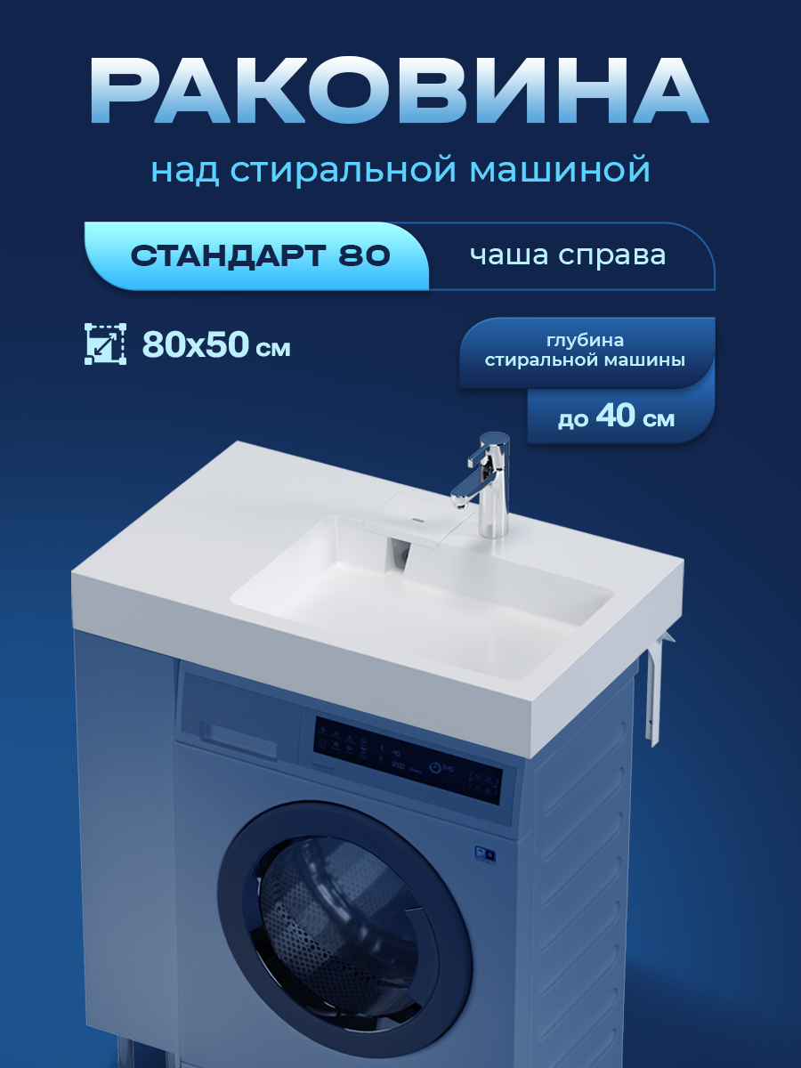 Раковина Aqua Trends Standart S-80 правая (чаша справа), подвесная, белая, 80x9,5x50см