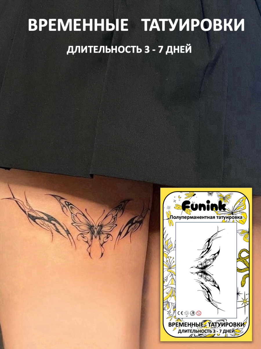 Временные Татуировки, Революционная Технология, бабочка (темнеют через 24 часа)