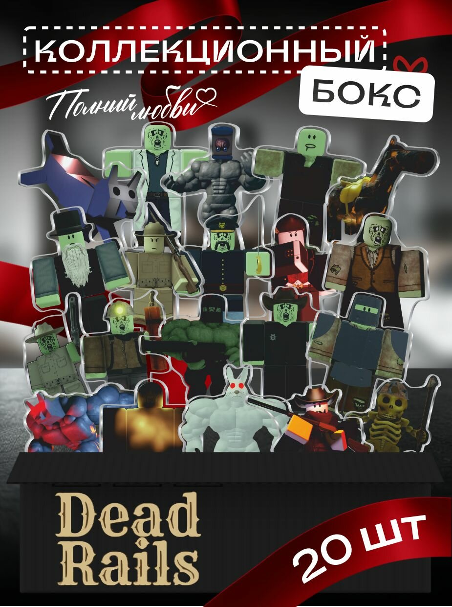 Акриловая фигурка набор бокс игра Roblox / мертвые рельсы