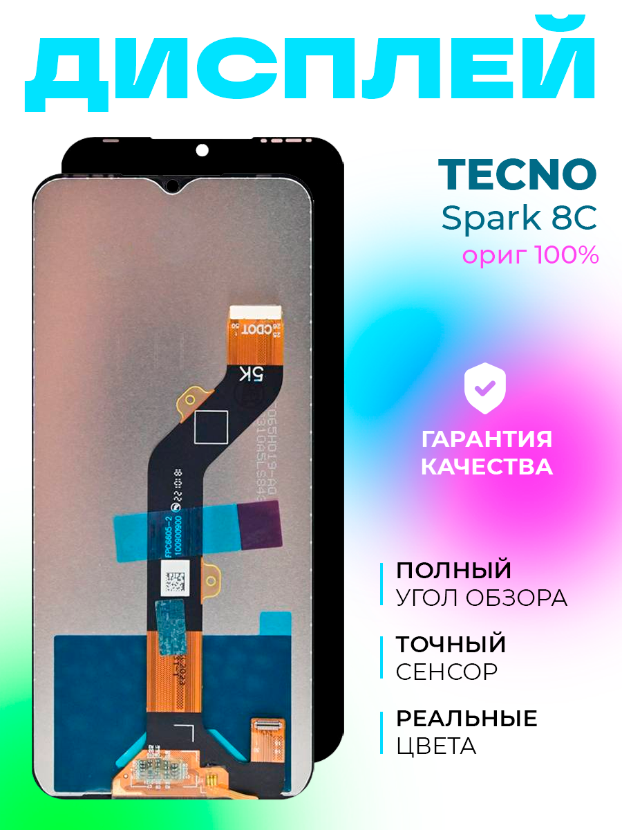 Дисплей для Tecno Spark 8C (KG5k) в сборе с тачскрином, черный, ориг 100%