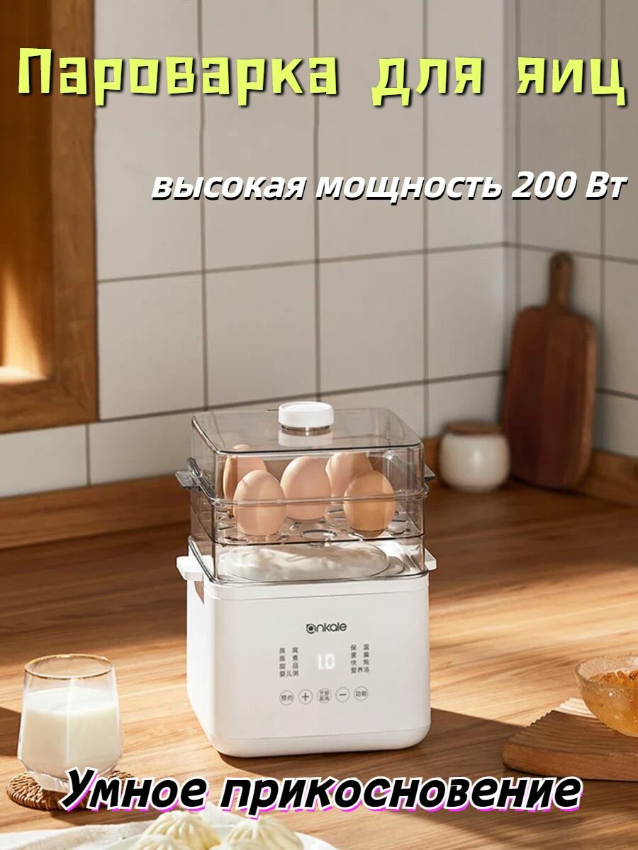 Xiaomi Яйцеварка электрическая , автовыключение / Аппарат для приготовления яиц на пару / Мини пароварка