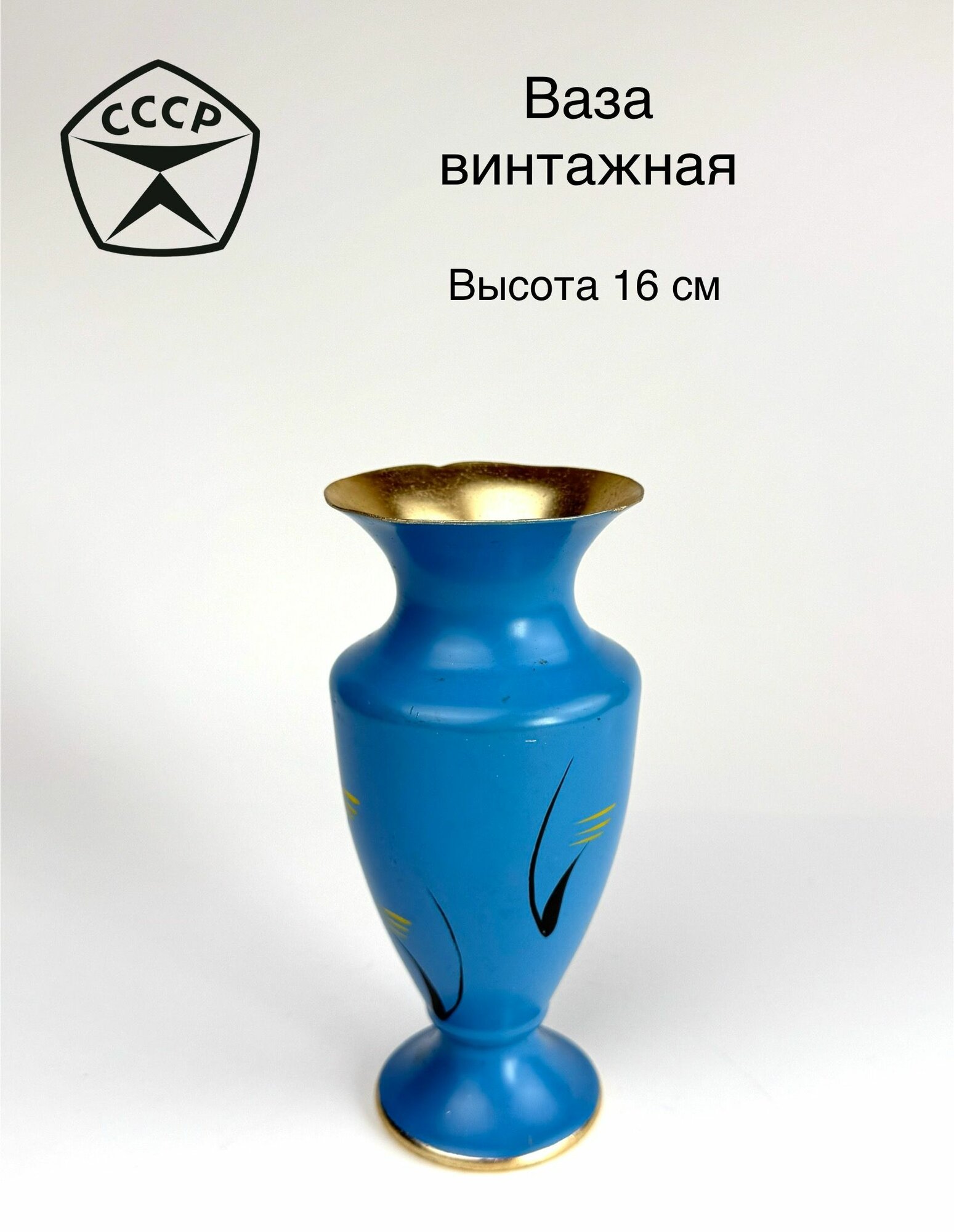 Винтажная ваза СССР, алюминий, ручная роспись, высота 16 см, клеймо ЗСИ, 1960-70-е гг.