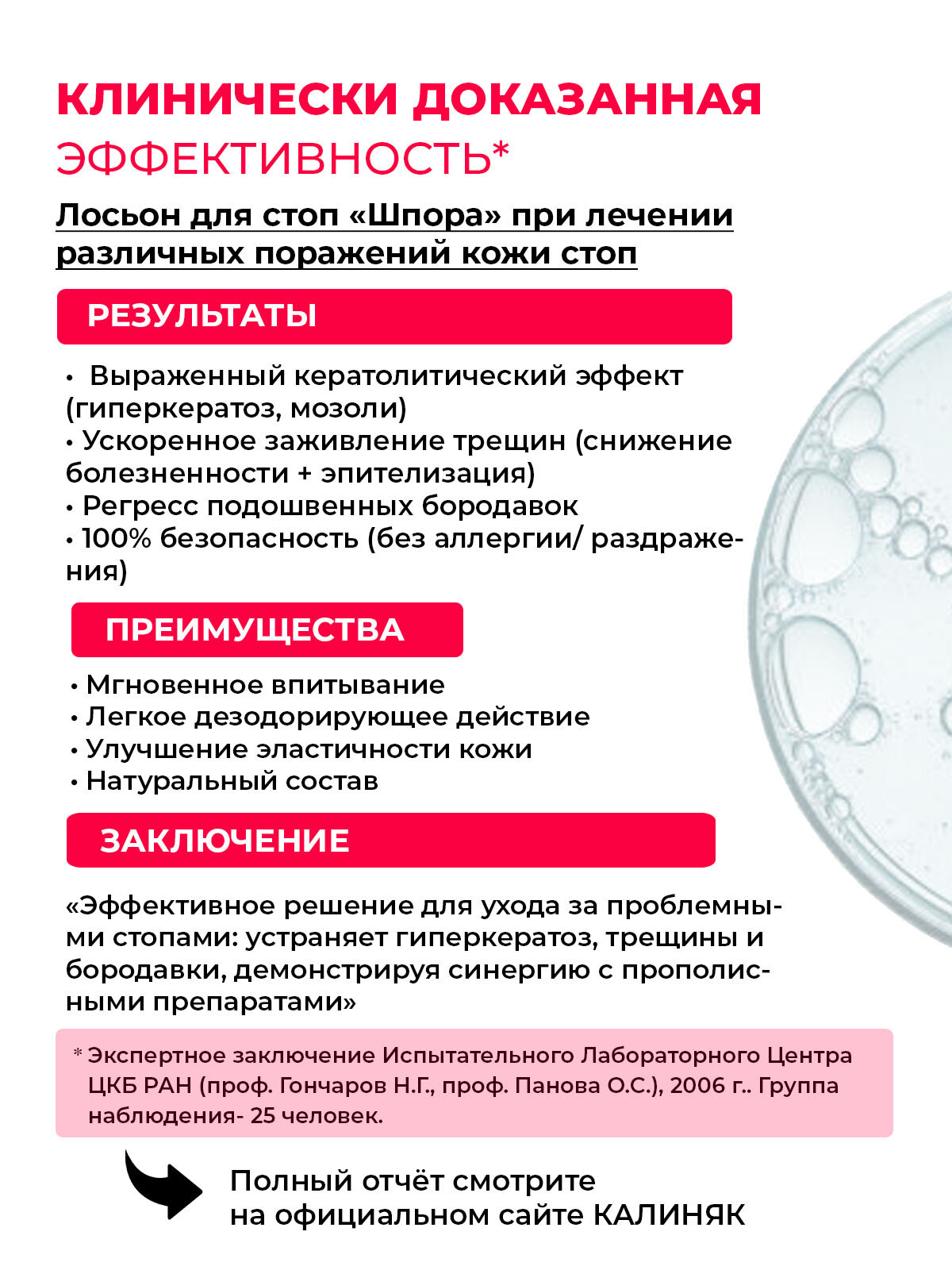 Лосьон для стоп "Шпора" — фото 1