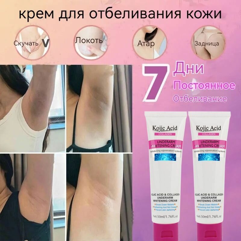 Отбеливающий крем для подмышек, отбеливающий крем для интимной зоны, Борьба с гиперпигментацией, для зоны бикини,50 г