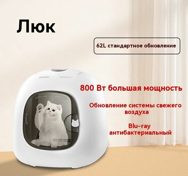 Сушильная камера для груминга
