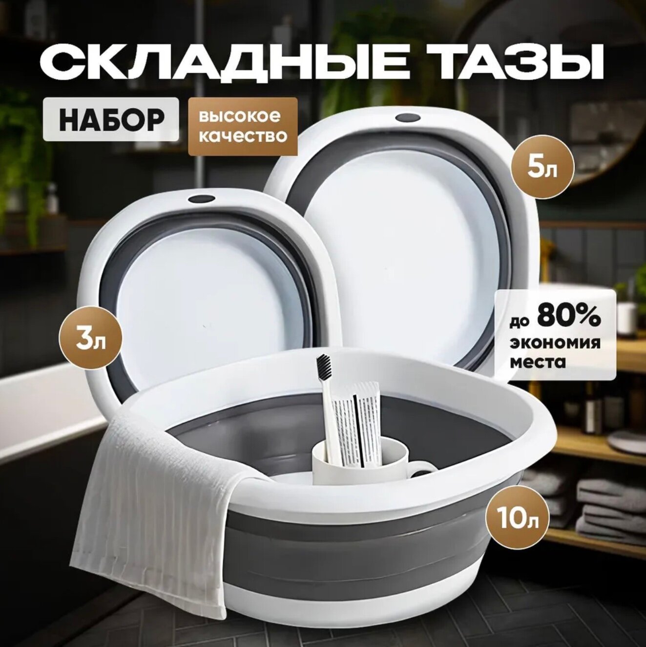 Тазы складные, силиконовые, 3 шт, с рёбрами жёсткости, с ручками, 10 л, 5 л, 3 л