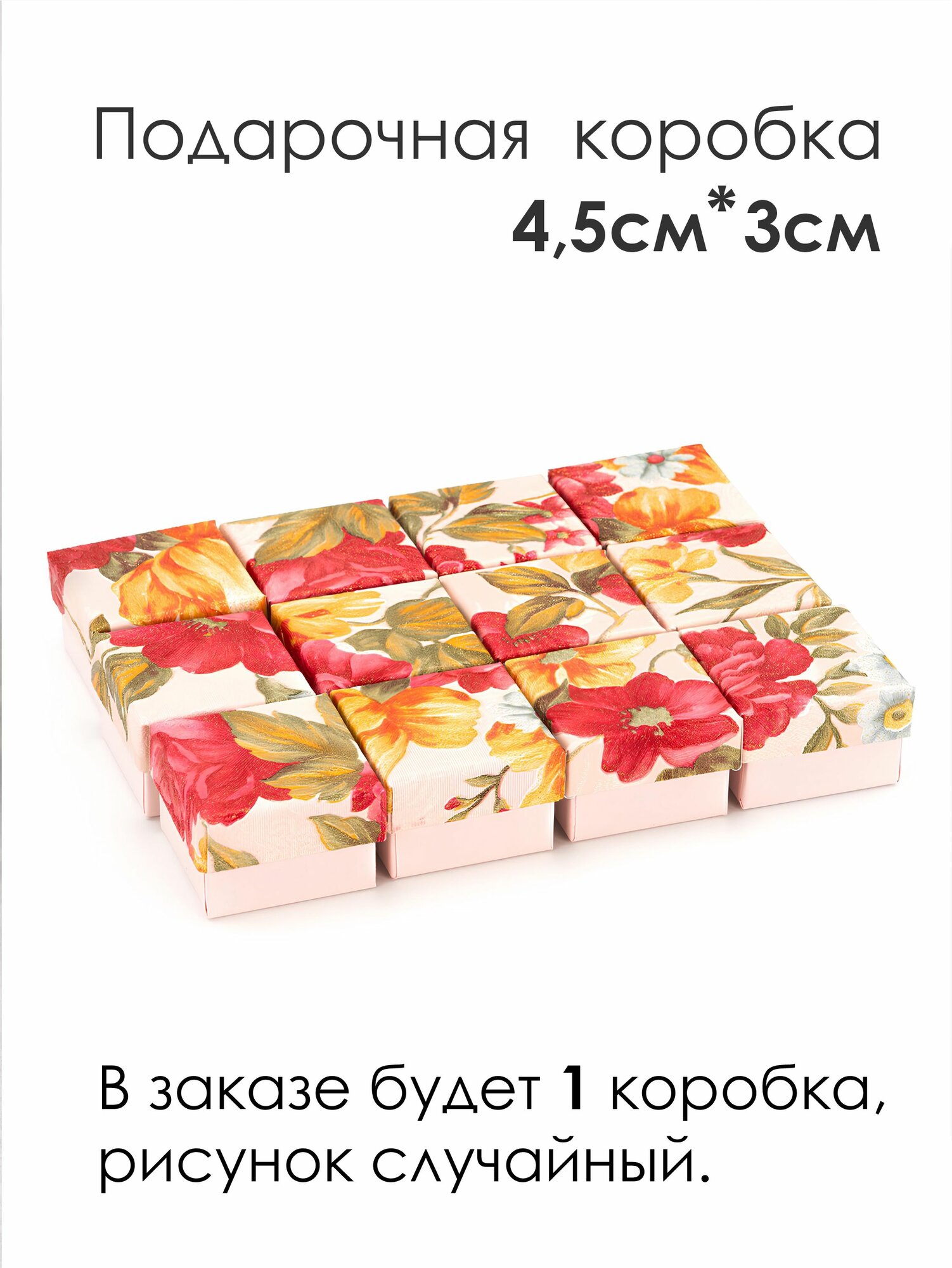 Подарочная коробка квадратная 4,5*3 см