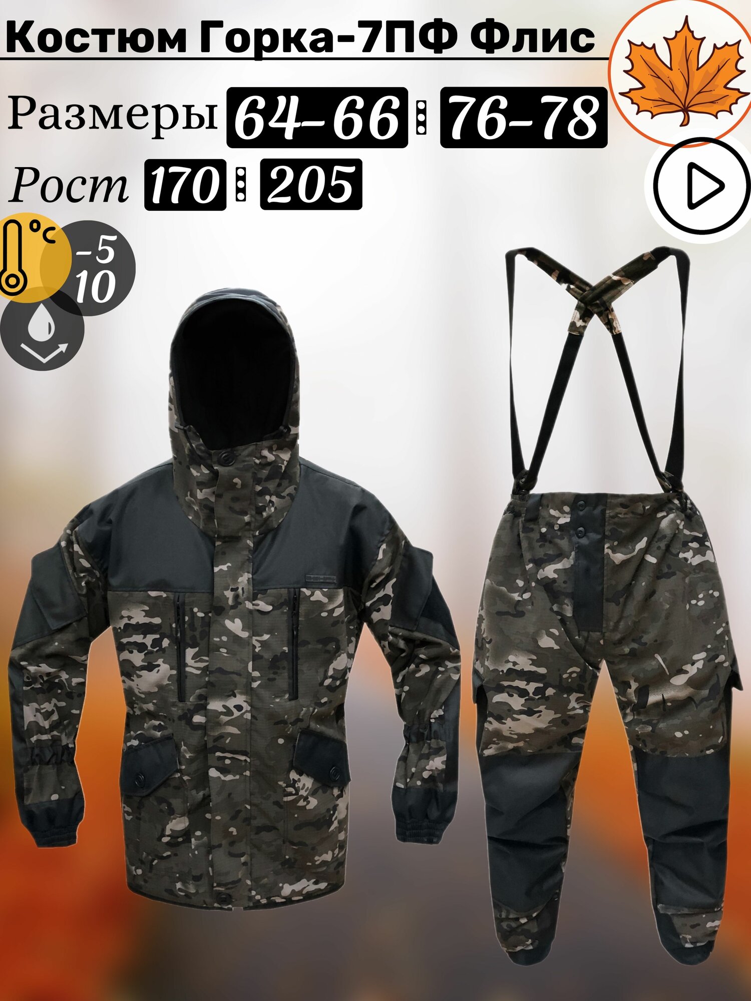 Костюм Горка 7ПФ демисезонный Великан большого размера для рыбалки, охоты, военный