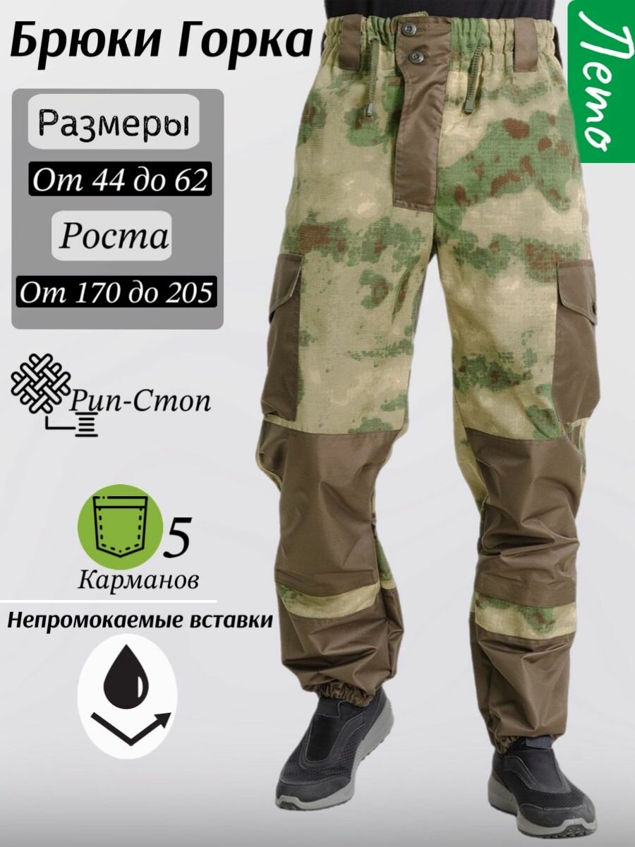 Брюки тактические Горка от костюма Горка мужские, летние