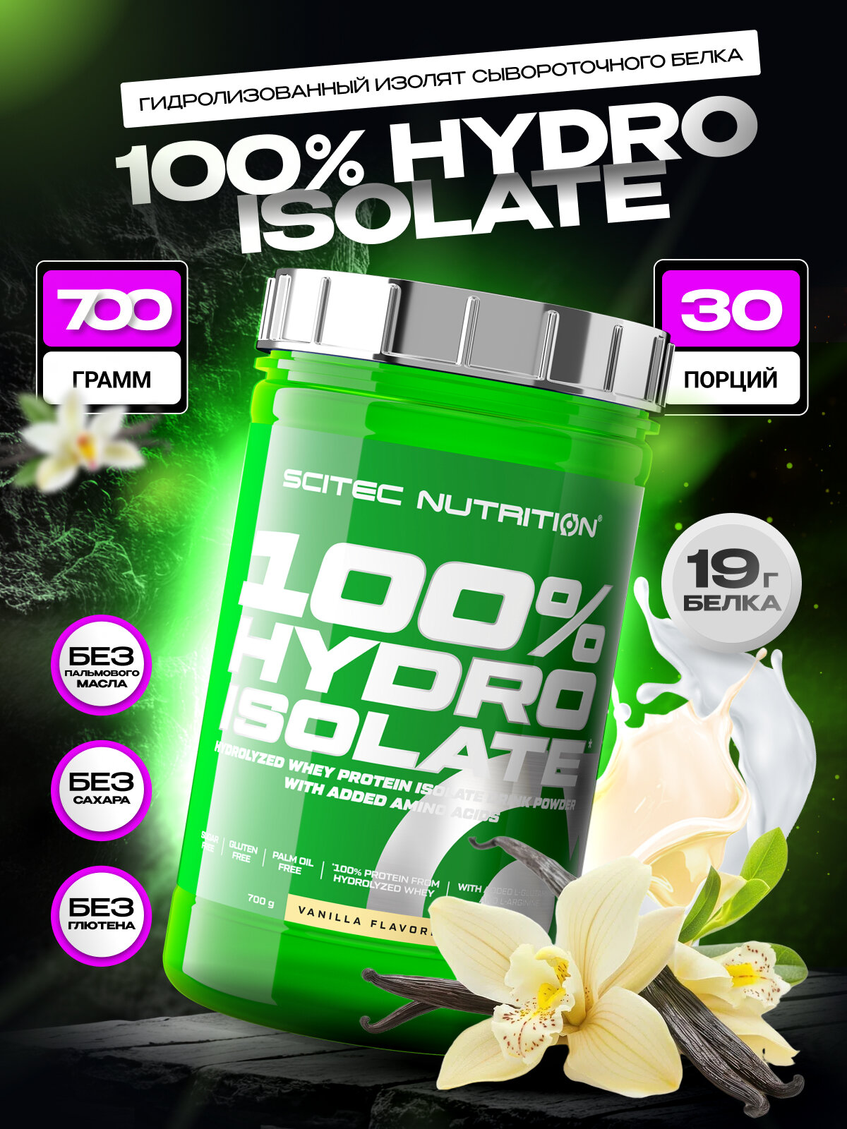 Протеин гидролизованный / Scitec Nutrition 100% Hydro Isolate / 700 г - Ваниль