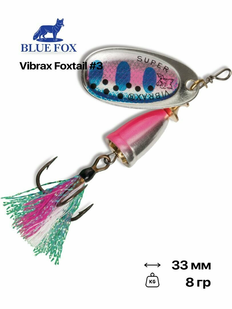 Блесна вращающаяся Blue Fox Vibrax Foxtail №3, 8 гр, #RTX