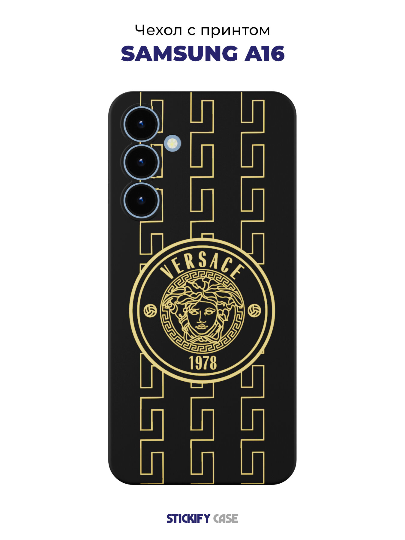 Силиконовый чехол STICKIFY CASE на Samsung A16, черный, с принтом версачи, эстетичный принт.