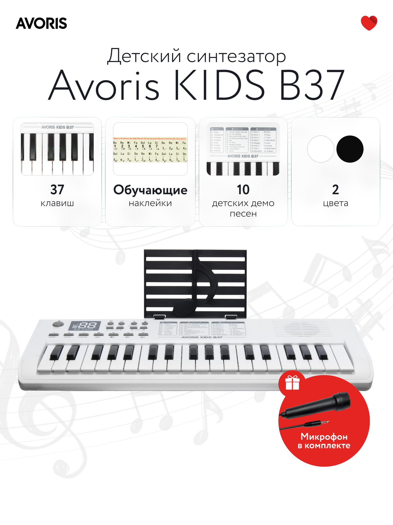 Синтезатор для детей Avoris KIDS B37, 37 клавиш , цвет белый
